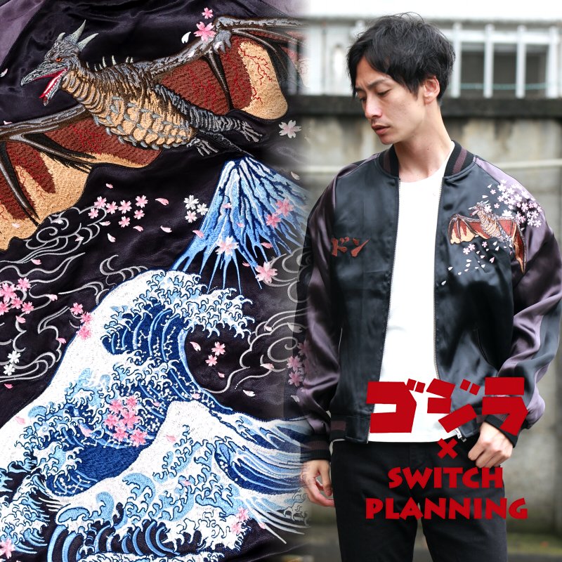 【楽天市場】ラドン刺繍スカジャン ゴジラ×Switch Planning GZSJ-006 和柄 【送料無料】：だんだら 楽天市場店