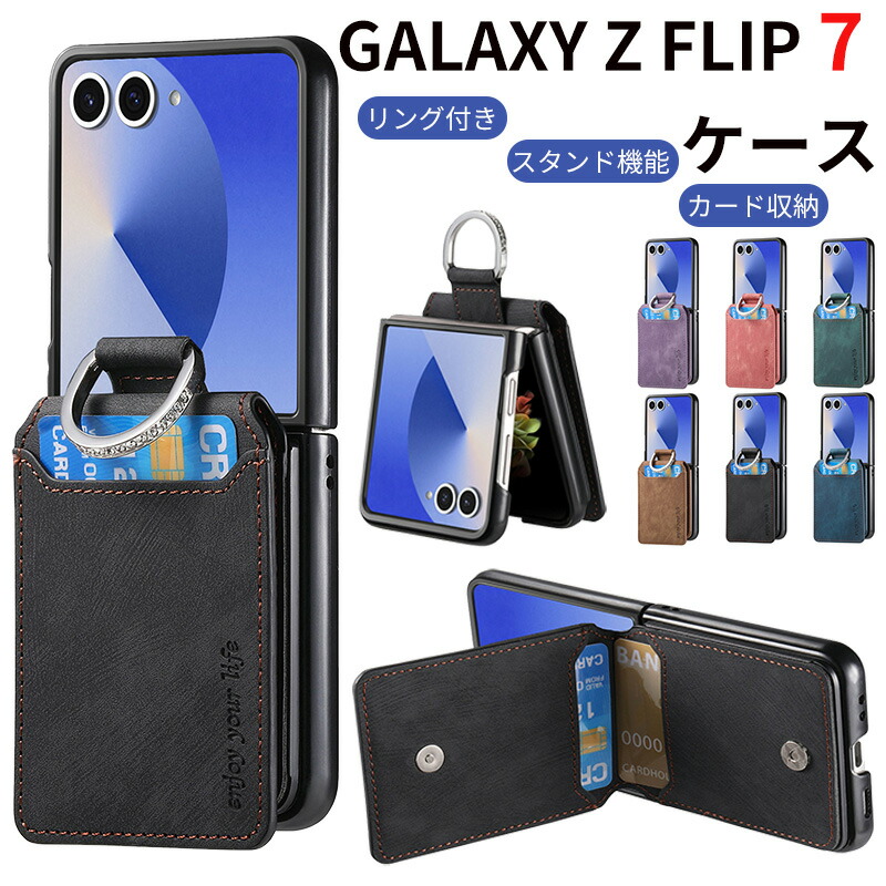【楽天市場】galaxy z flip 7 ケース ギャラクシー Z フリップ7 背面カード収納 小銭入れ 可愛い TUP+PUレザー素材 ...