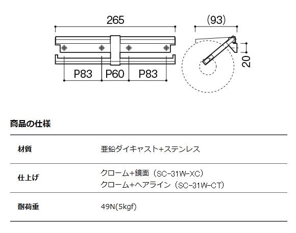 ダブルペーパーホルダー SC-31W-CT