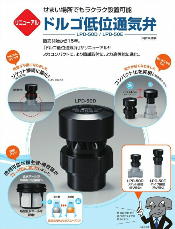 楽天市場 排水通気システム ドルゴ低位通気弁 吸気弁 Lpd Lpd 50d 継手接続 通気量 L S 17 ダンドリープロ楽天市場店