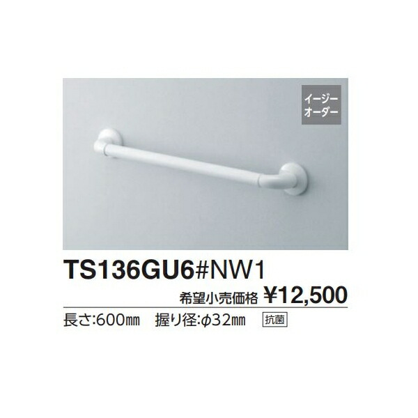 【楽天市場】【TOTO】Iタイプ TS136GU6#NW1 取付心 L(mm):600 :：ダンドリープロ楽天市場店