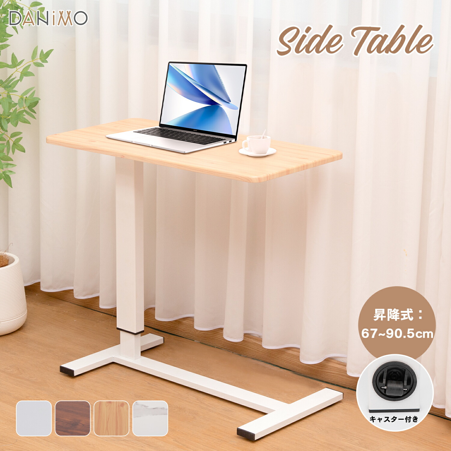【楽天市場】サイドテーブル 昇降式 ガス圧 ベッドサイドテーブル 介護テーブル キャスター付き 高さ67～91cm 食事 木目 ソファー ...