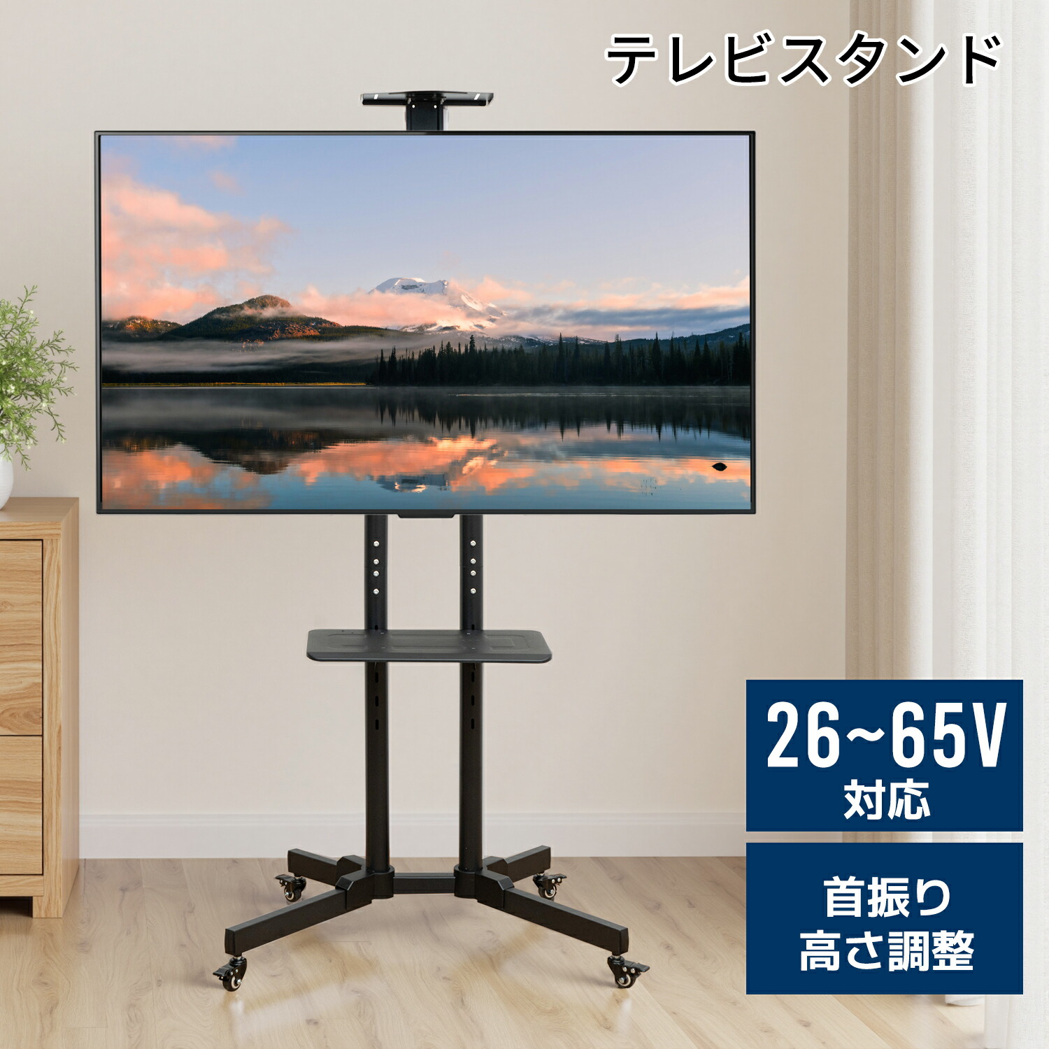 【楽天市場】【先着クーポンで10%OFF！！】テレビスタンド キャスター付き 壁寄せ ハイタイプ 32インチ～65インチ 対応 高さ無段階調整 ...