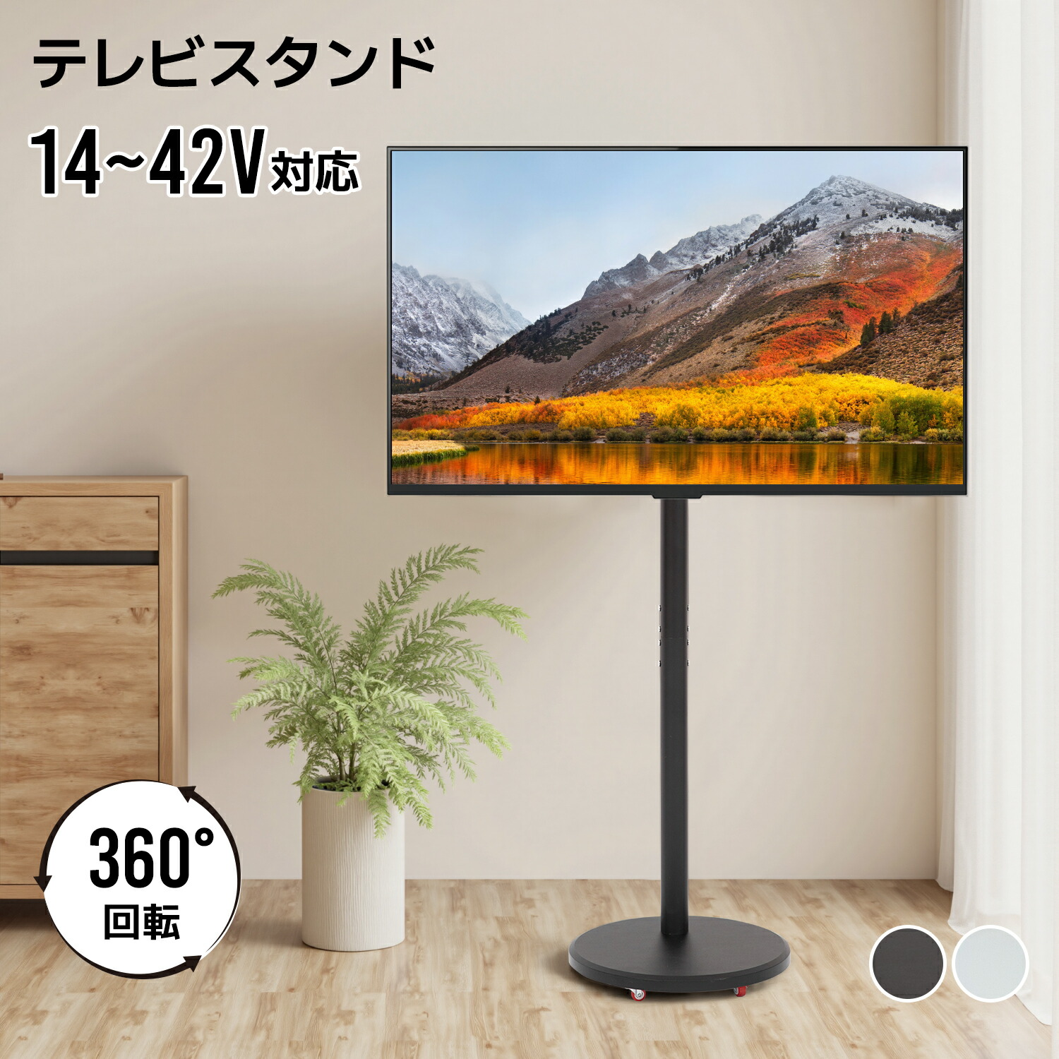 【楽天市場】【3/27まで先着クーポンで16%OFF！！】TVスタンド 小型 テレビスタンド キャスター付き 360°転換可能 小型 壁寄せ ...