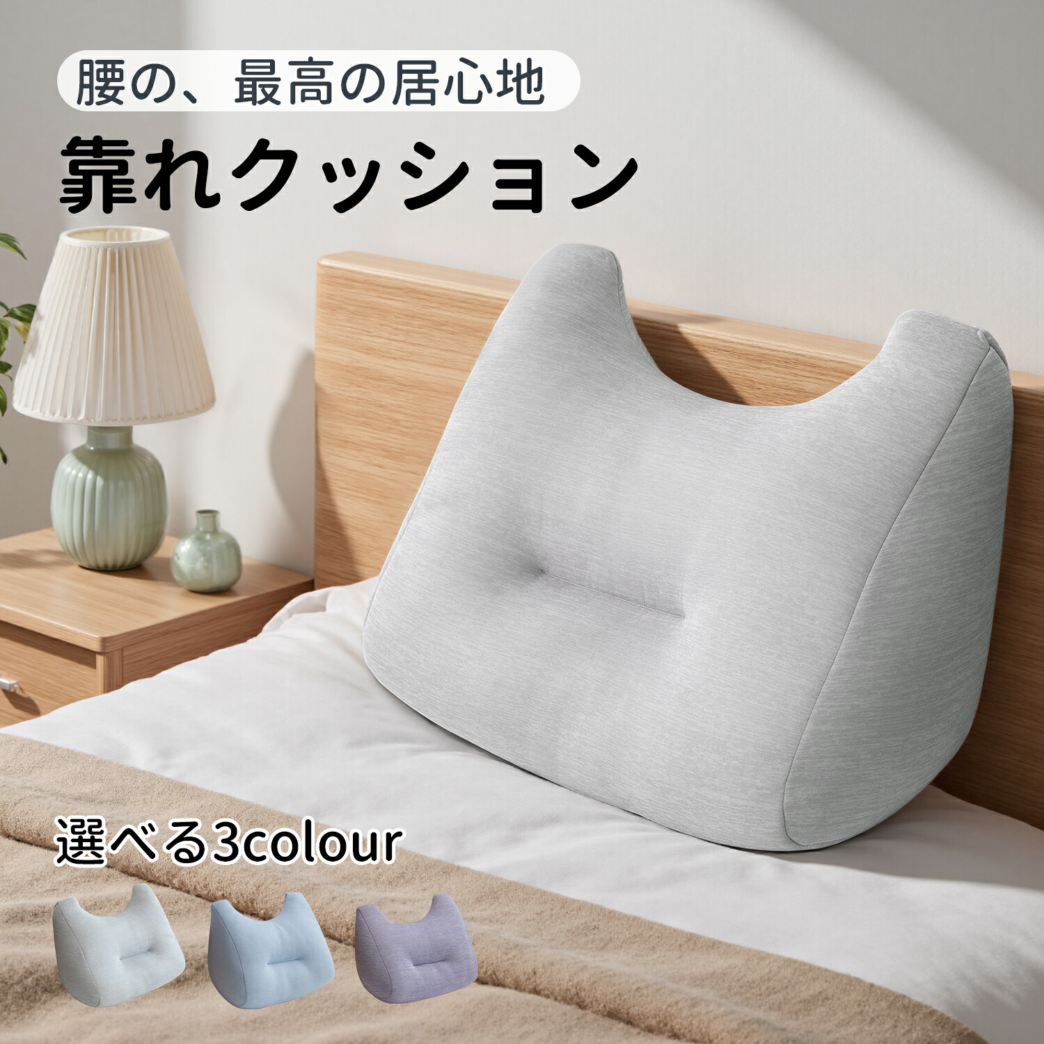 【楽天市場】【先着クーポンで50%OFF！！】背もたれ クッション 腰枕 頭枕 腰あて レストクッション お昼寝 ごろ寝 読書 クッション ...