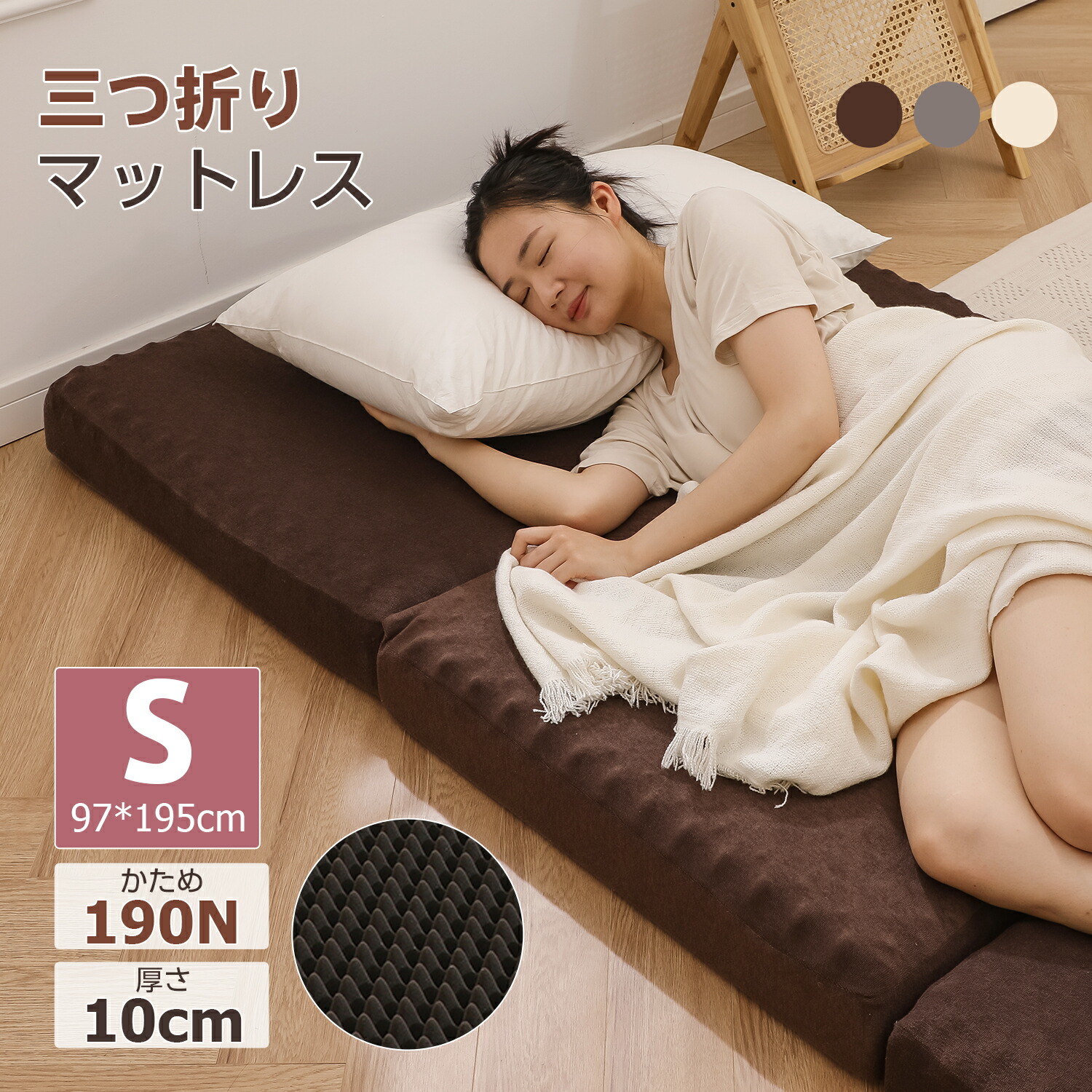 【楽天市場】【先着クーポンで11%OFF！！】マットレス 折りたたみ シングル 3つ折り 厚さ10cm 凹凸設計 圧力分散 洗えるカバー 爽快 ...