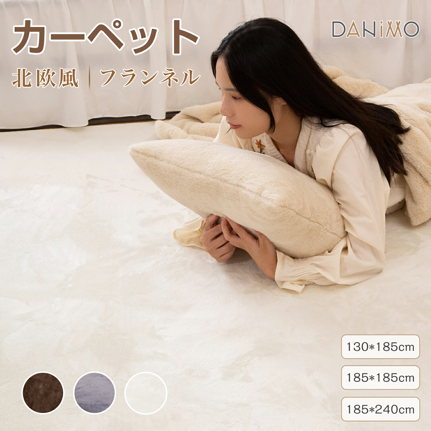 【楽天市場】【先着クーポンで11%OFF！！】ラグ カーペット 【抗菌・防ダニ】フランネル 洗える 130×185cm 185×185cm ...