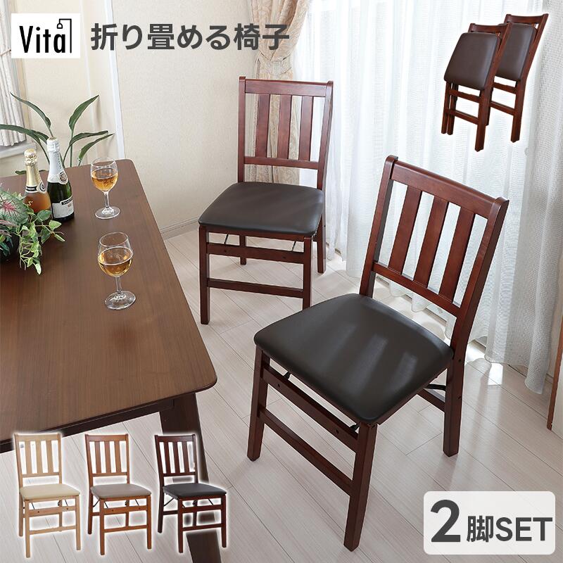 【楽天市場】ダイニングチェア 2脚セット 折りたためる 天然木 2脚組 完成品 安い 安心 レトロ 省スペース 組立不要 レトロ 帰省 北欧