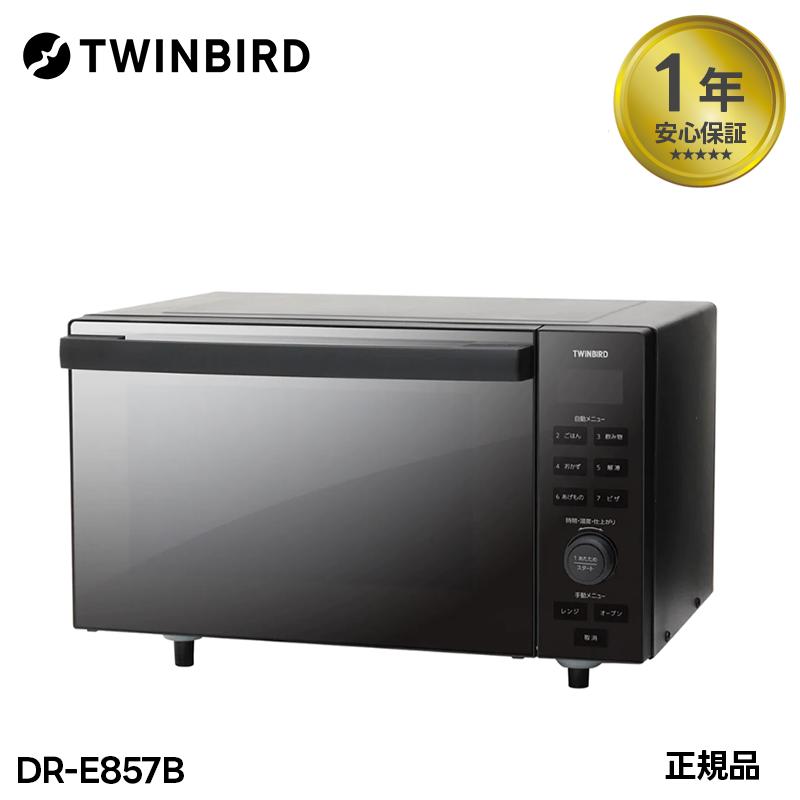 【楽天市場】オーブンレンジ TWINBIRD センサー付フラット シンプル コンパクト DR-E857B ツインバード：ダントツonline