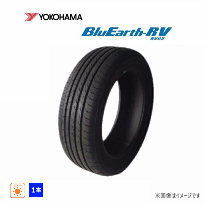 【楽天市場】215/60R16 95H ヨコハマ YOKOHAMA 夏 BluEarth-RV RV-03 新品 1本のみ サマータイヤ 2021年製 日本製 215/60/16 215/60 ...