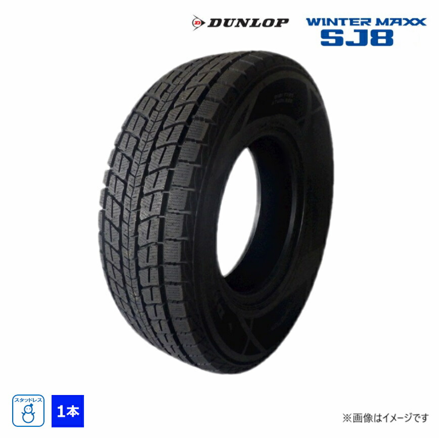 【楽天市場】235/60R18 107Q XL ダンロップ WINTERMAXX SJ8 新品 1本のみ スタッドレスタイヤ 2020年製：ダルハン楽天市場店