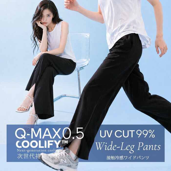 【楽天市場】25%OFF【6/20限定：3,968円！クーポンで】 COOLIFY 接触冷感 ワイドパンツ レディース 夏 涼しい UVカット ...