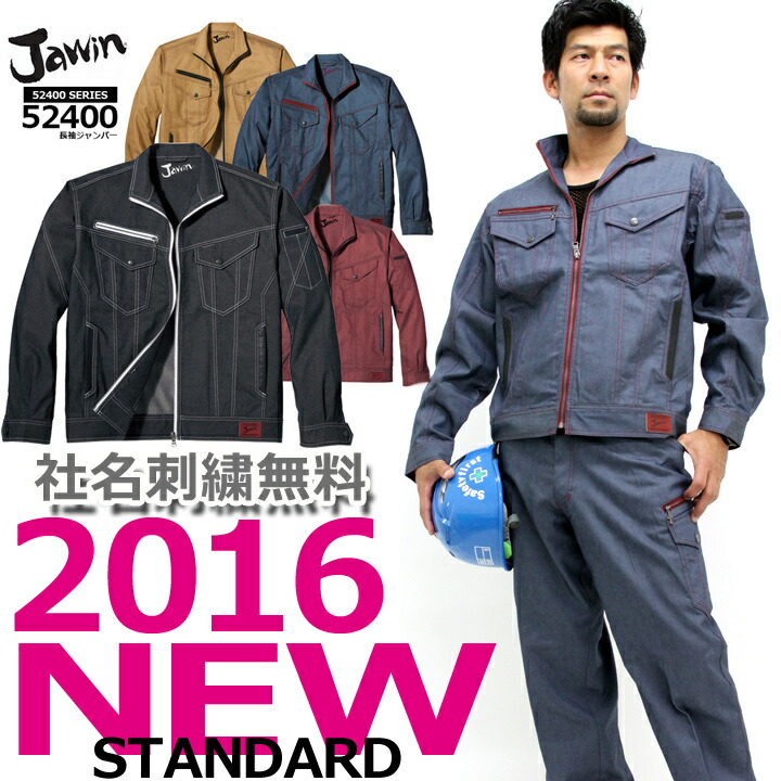 【楽天市場】作業着 ジャウィン JAWIN 52400 長袖ジャンパー ブルゾン ジャケット【秋冬】 作業服 作業着 ユニフォーム 自重堂 52400シリーズ【S-3L】：だるま商店