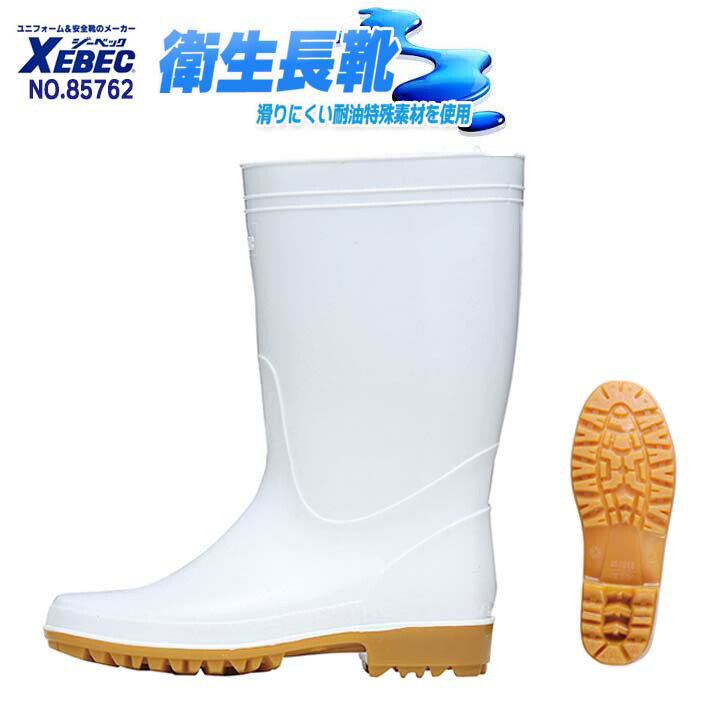 【楽天市場】安全長靴 [先芯なし]ジーベック 厨房シューズ 安全長靴 85762 [耐油][耐油性ソール][抗菌性][抗菌・防臭中底]水・油を使う職場に最適 汎用性の高い定番モデル コック ...