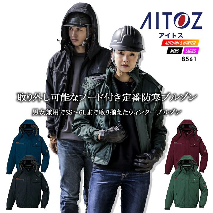 【楽天市場】【送料無料】防寒ジャンバー ブルゾン アイトス AZ-8561 男女兼用 メンズ レディース 防寒服 防寒着 保温 防風 作業着 作業服 AITOZ 【4L-6L】：作業服・空調服 ...