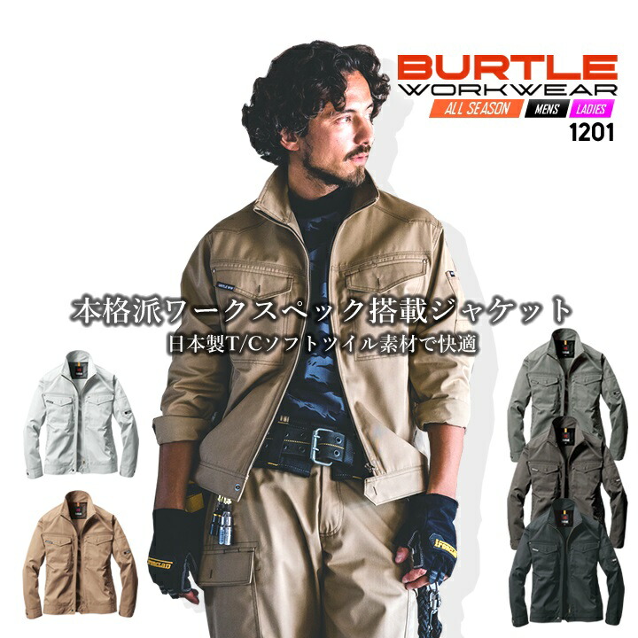 【楽天市場】バートル 作業服 長袖ブルゾン 1201 秋冬 長袖ジャンパー ジャケット ユニフォーム 作業着 BURTLE 1201シリーズ【4L-5L】：作業服・空調服のだるま商店