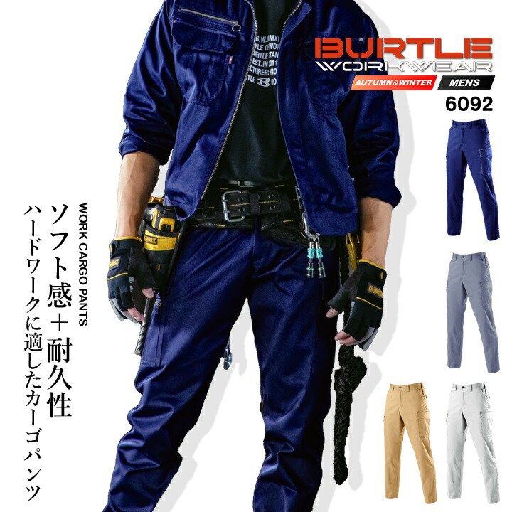 【楽天市場】バートル 作業服 カーゴパンツ 6092 秋冬 耐久性 ズボン イージーケア ユニフォーム 作業着 BURTLE 6091シリーズ：作業服・空調服のだるま商店