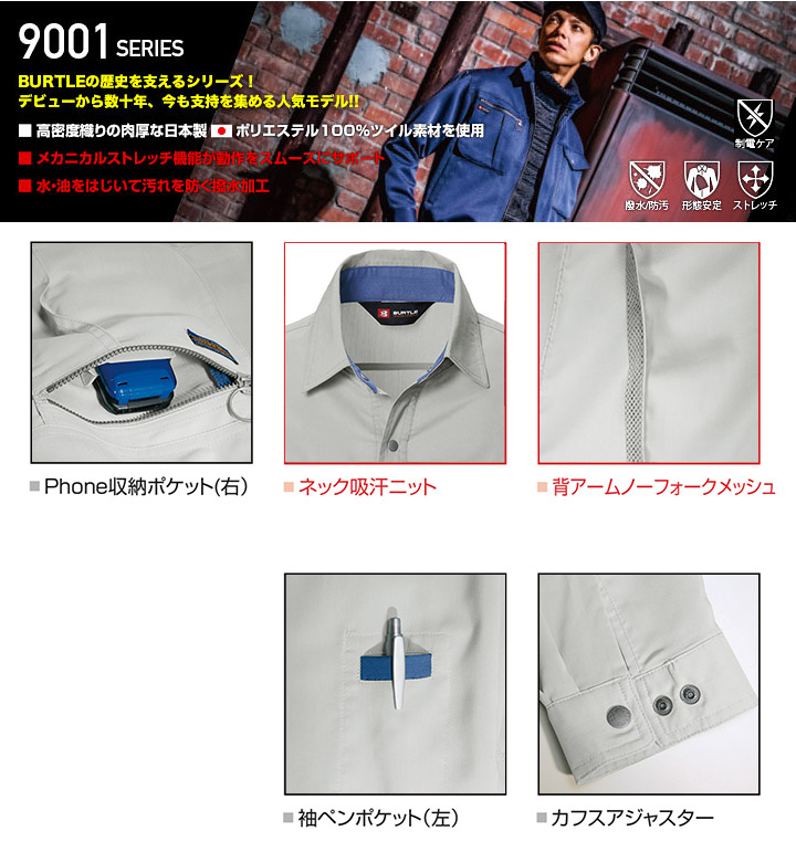 【楽天市場】バートル 長袖シャツ 9023 撥水 防汚 制電 ストレッチ 作業服 作業着 BURTLE 9021シリーズ：だるま商店