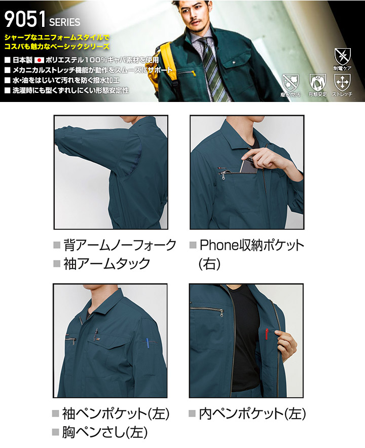 【楽天市場】バートル 長袖ブルゾン 9051 【秋冬】作業服 作業着 ジャンパー ジャケット ストレッチ 撥水 防汚 制電 9051シリーズ BURTLE：だるま商店