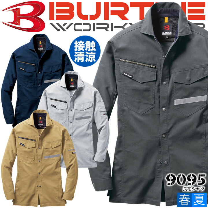 【楽天市場】バートル 長袖シャツ 9095【春夏】男女兼用 メンズ レディース 吸汗速乾 ストレッチ 制電 反射 作業着 作業服 ユニフォーム BURTLE【4L-5L】：だるま商店