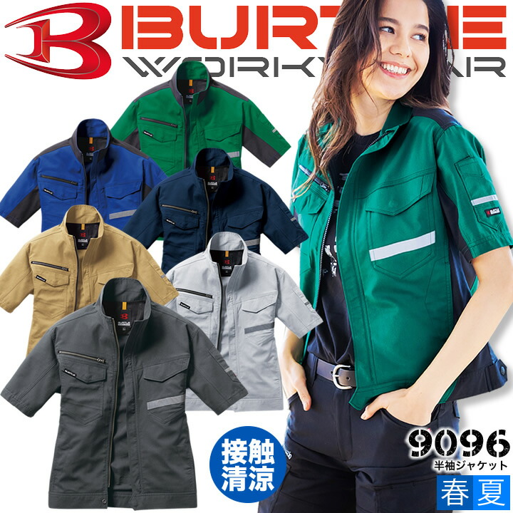 【楽天市場】バートル 半袖ジャッケット 9096【春夏】男女兼用 メンズ レディース 吸汗速乾 ストレッチ 制電 反射 ジャンパー ブルゾン 作業着 作業服 ユニフォーム BURTLE：だるま商店