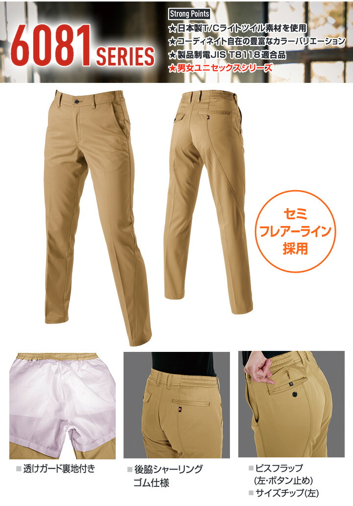 【楽天市場】【ポイント3倍】バートル BURTLE 6089 レディース パンツ【春夏素材】 女性用 作業服 作業着 日本製素材 JIS-T118適合 6081シリーズ：だるま商店