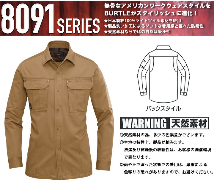 【楽天市場】【P5倍★7/10】バートル 作業服 長袖シャツ 8093 【春夏】作業服 作業着 8091シリーズ：だるま商店