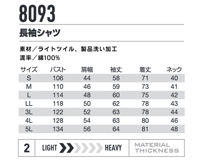 【楽天市場】バートル BURTLE 長袖シャツ 8093 【春夏】作業服 作業着 8091シリーズ【4L-5L】：だるま商店