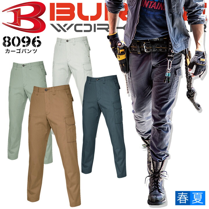 【楽天市場】バートル 作業服 ズボン 綿100％ BURTLE カーゴパンツ 8096 作業服 作業着【春夏】 クロカメ 8091シリーズ【110-130】：作業服・空調服のだるま商店