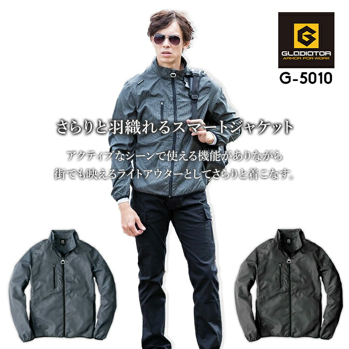 【楽天市場】ウインドブレーカー 防風 軽量 コーコス スマートジャケット G-5010 CO-COS メンズ レディース 長袖 反射テープ ブルゾン ジャンバー 作業服 作業着 【春夏】：作業 ...