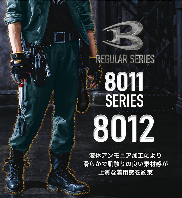 【楽天市場】バートル 作業服 綿100％ 国産生地 ワンタックカーゴパンツ 8012 作業服 作業着 日本製 ズボン ワークウェア BURTLE 8011シリーズ：だるま商店