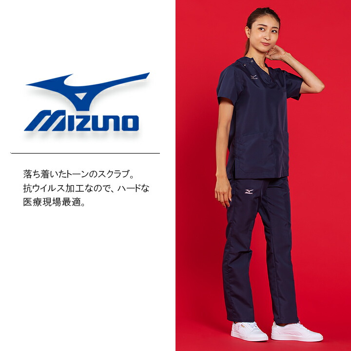 【楽天市場】【即日発送】ミズノ MIZUNO スクラブ 医療 抗ウイルス加工 男女兼用 MZ-0231 mz-0232 ミズノ 医療白衣 ドクタークリニック デンタルクリニック 整体 動物病院 ...