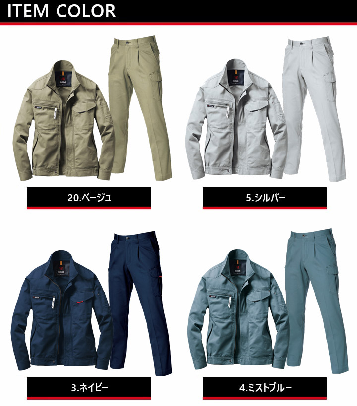 【楽天市場】バートル 上下セット 作業服 ジャンパー カーゴパンツ【秋冬】1311&1312 長袖ジャケット ブルゾン ズボン 作業着 1311シリーズ BURTLE：だるま商店