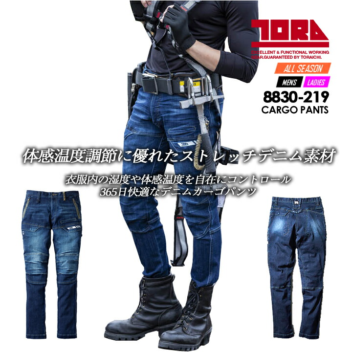 【楽天市場】寅壱 トライチ デニム カーゴパンツ ストレッチ 8830-219 ズボン オールシーズン 8830シリーズ 作業服 作業着【4L-5L】：作業服・空調服のだるま商店