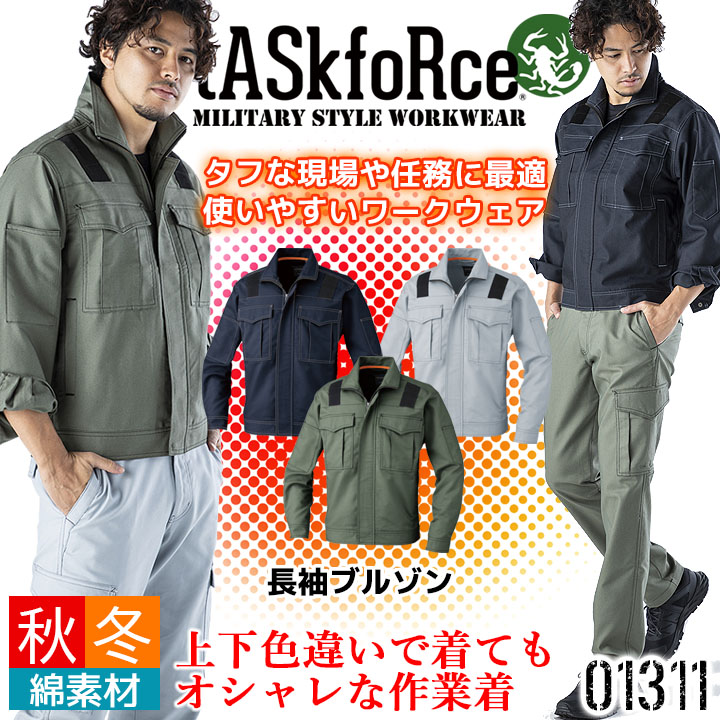 【楽天市場】【5%OFFクーポン★11/1限定】長袖ブルゾン タスクフォース 01311 秋冬 ジャケット ジャンパー メンズ ユニフォーム 作業服 作業着 tASkfoRce 大川被服：作業 ...
