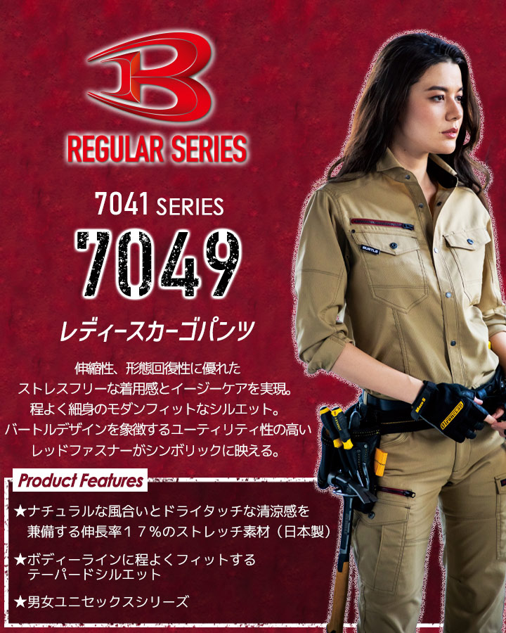 【楽天市場】バートル BURTLE 作業服 作業着 7049 レディースカーゴパンツ【春夏】【女性用】[burtle 7049][バートル 7049][バートル 夏][レディース カーゴ ...