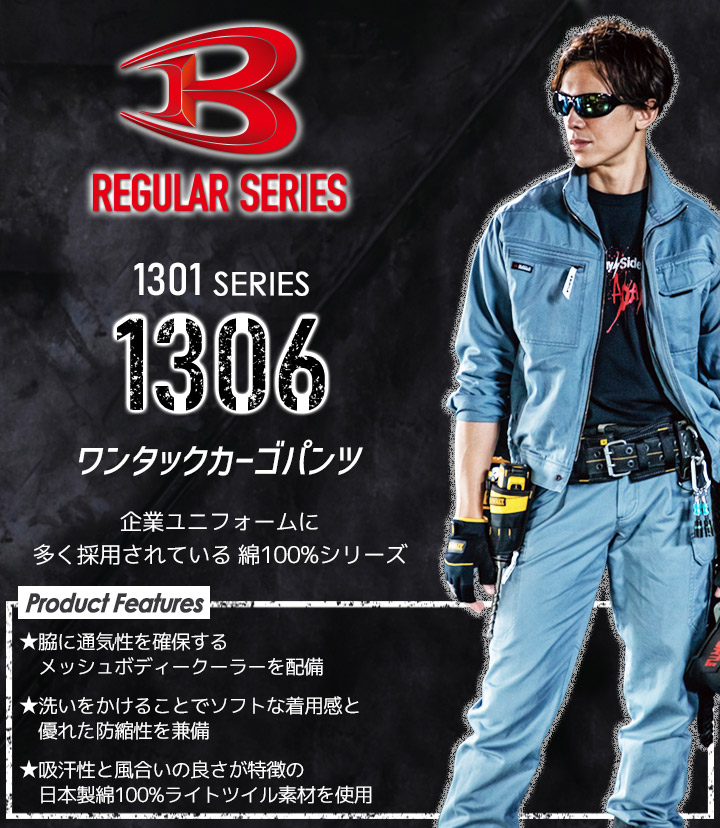 【楽天市場】バートル BURTLE ワンタックカーゴパンツ 1306 【春夏】[バートル カーゴ][バートル 綿100％][バートル 夏][シリコンソフと加工][日本製素材] 1301シリーズ ...