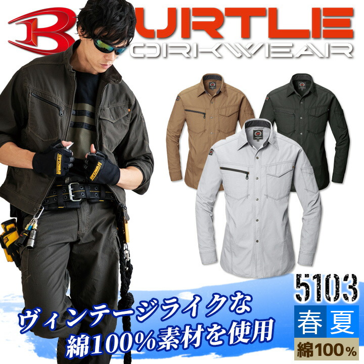 【楽天市場】【バートル BURTLE 5103 長袖シャツ】【春夏】 作業服 作業着 【作業シャツ 5103】【作業シャツ 綿100％】【4L】：作業服・空調服のだるま商店