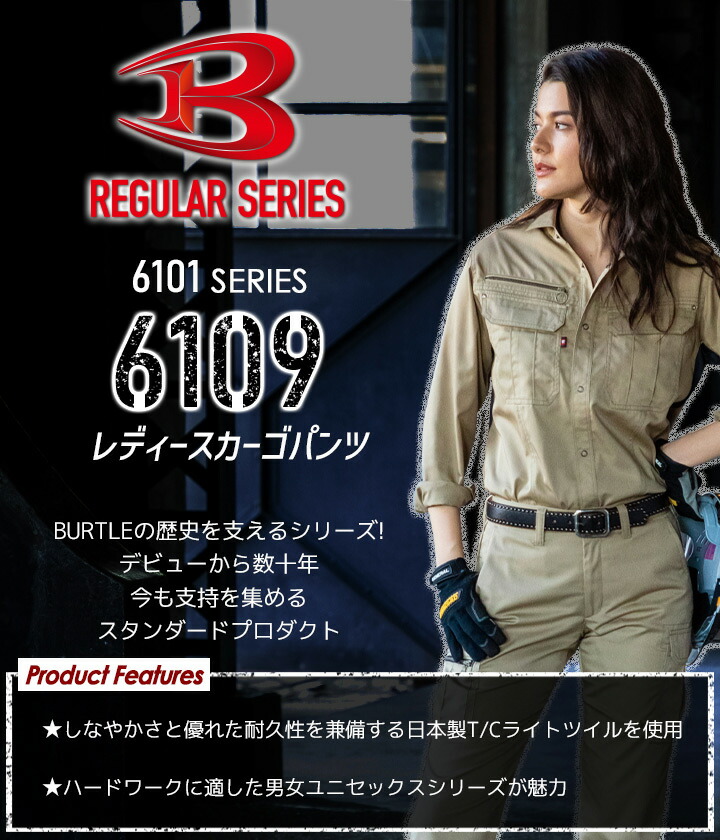【楽天市場】バートル BURTLE カーゴパンツ 6109 レディースカーゴパンツ 作業服 作業着【春夏】 女性用 女子カーゴパンツ 6101シリーズ カーゴ：だるま商店