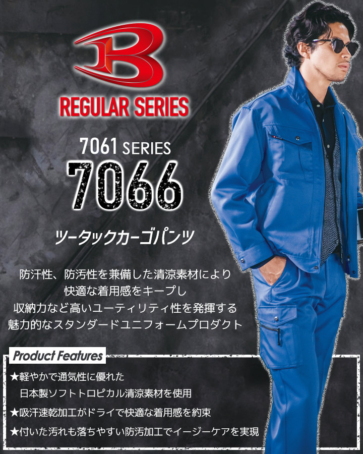 【楽天市場】バートル BURTLE 7066 ツータックカーゴパンツ 作業服 作業着 春夏 ロカメ/バートル 7061シリーズ：だるま商店