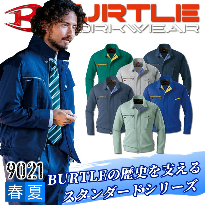 【楽天市場】バートル 作業服 ジャンバー BURTLE 9021 ブルゾン夏用素材 男女兼用 ユニセックス 作業服 作業着 長袖ジャケット ジャンパー【9021シリーズ】：作業服・空調服のだるま商店
