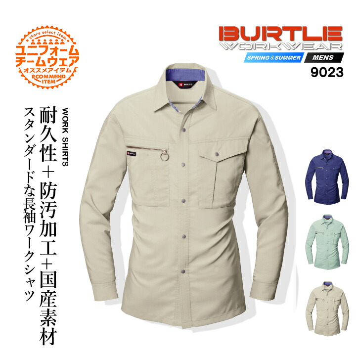 【楽天市場】バートル 作業服 長袖シャツ 9023 撥水 防汚 制電 ストレッチ 作業服 作業着 9021シリーズ BURTLE 【4L-5L】：作業服・空調服のだるま商店