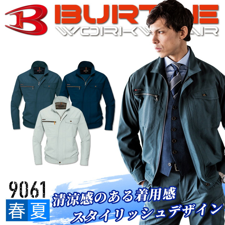 【楽天市場】バートル BURTLE 9061 長袖ブルゾン 【春夏】【作業服 作業着】長袖ジャケット ジャンパー 9061シリーズ：作業服・空調服のだるま商店