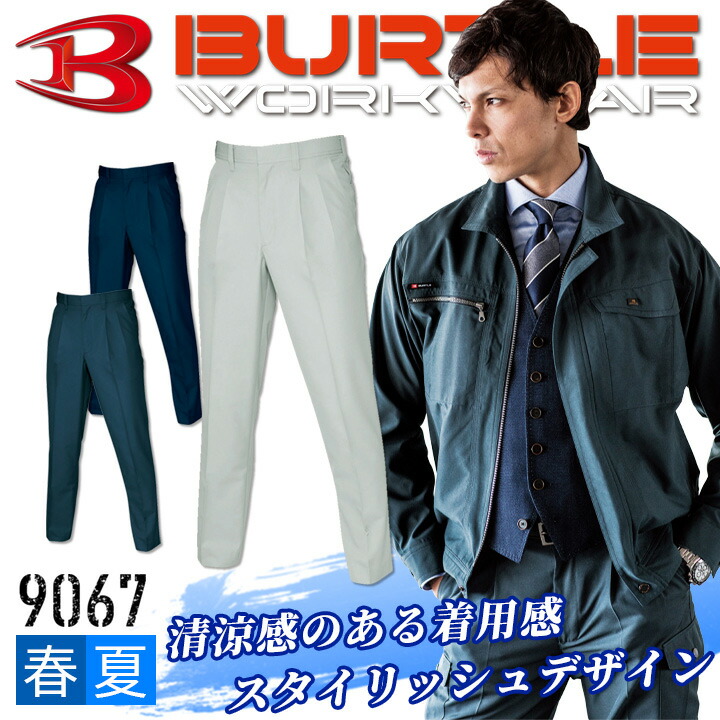 【楽天市場】バートル BURTLE 9067 ツータックパンツ スラックス【作業服 作業着】【春夏】 9061シリーズ：作業服・空調服のだるま商店