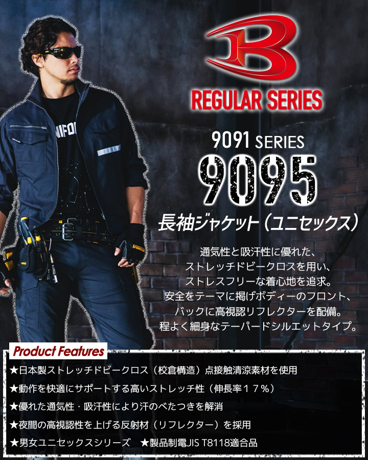 【楽天市場】バートル 長袖シャツ 9095【春夏】男女兼用 メンズ レディース 吸汗速乾 ストレッチ 制電 反射 作業着 作業服 ユニフォーム BURTLE：だるま商店