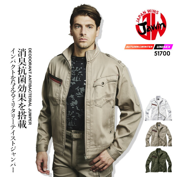 【楽天市場】作業着 ジャウィン JAWIN 長袖ブルゾン【秋冬】作業服 作業着 ユニフォーム 自重堂 ジャンパー 51700シリーズ【51700】：作業服・空調服のだるま商店