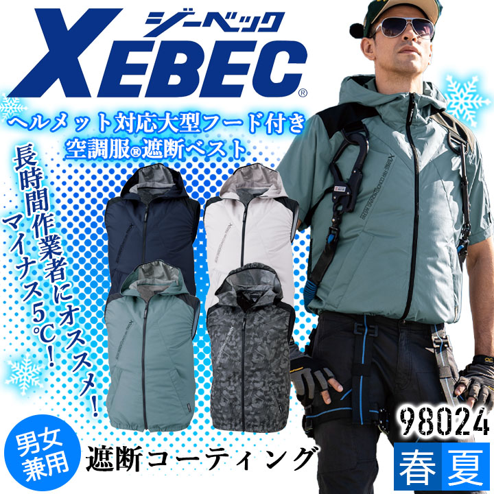 【楽天市場】空調服 ベスト 遮熱 フルハーネス対応 フード付き UVカット ジーベック XE98024【服のみ】男女兼用 メンズ レディース 熱中症対策 作業服 作業着 XEBEC【空調服 ...