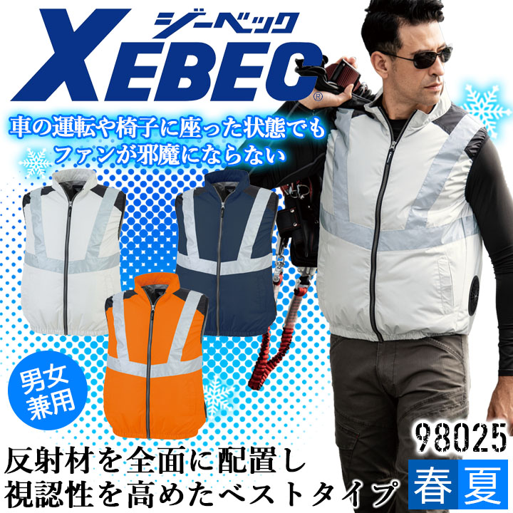 【楽天市場】【10/25限定★5%OFFクーポン】空調服 ベスト サイドファン 反射 UVカット ジーベック XE98025【服のみ】 男女兼用 メンズ レディース 熱中症対策 作業服 作業着 ...