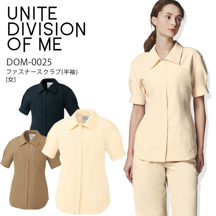 【楽天市場】スクラブ ファスナースクラブ 半袖 DOM-0025 女性用 レディース 医療 白衣 看護師 医師 ドクター エステ クリニック 病院 透防止 制電 制菌 ストレッチ UVカット ...