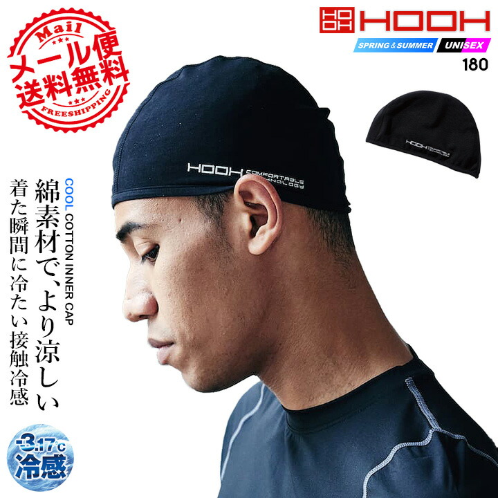 【楽天市場】【即日発送】ヘッドキャップ インナーキャップ 冷感 夏用 クールコットン 綿生地 HOOH 村上被服 180 UVカット ストレッチ 作業着 作業服 スポーツ 鳳皇【送料無料 ...